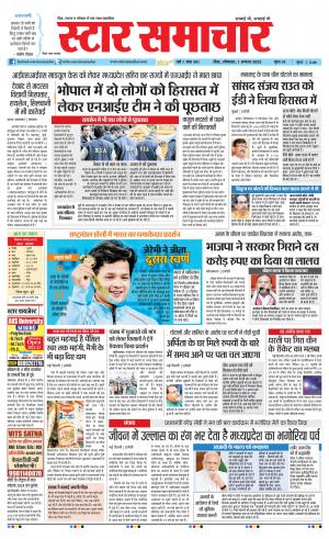 Star Samachar Sidhi e-newspaper in Hindi by Star Media