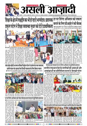 Asli Azadi All Page e-newspaper in Hindi by Asli Azadi Group