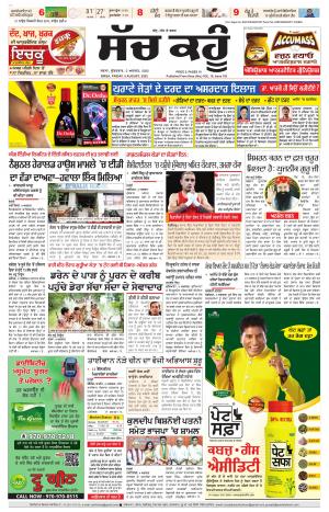 Punjabi Edition e-newspaper in Punjabi by SACH KAHOON