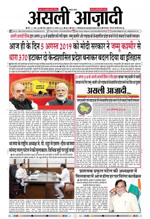 Asli Azadi All Page e-newspaper in Hindi by Asli Azadi Group