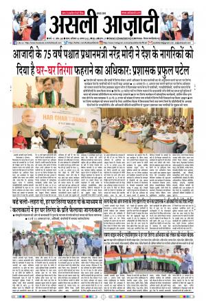 Asli Azadi All Page e-newspaper in Hindi by Asli Azadi Group