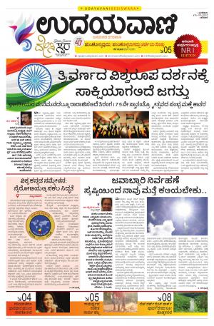 Udayavani Kannada Daily NRI Edition, Sat, 6 Aug 22
