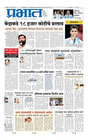 पुणे शहर आवृत्ती e-newspaper in Marathi by Dainik Prabhat-Pune