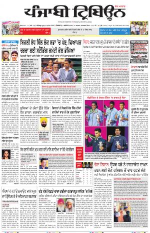 Punjabi Tribune e-newspaper in Punjabi by The Tribune Trust