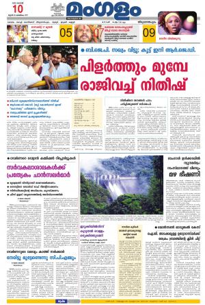 Trivandram e-newspaper in Malayalam by Mangalam Publications (I) Pvt Ltd