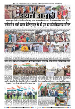 Asli Azadi All Page e-newspaper in Hindi by Asli Azadi Group