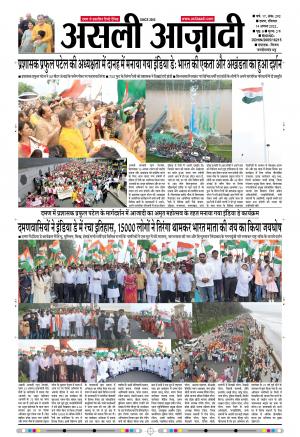 Asli Azadi All Page e-newspaper in Hindi by Asli Azadi Group