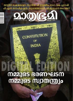 Mathrubhumi Printing and Publishing Mathrubhumi Weekly, Mon, 15 Aug 22
