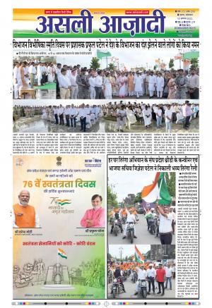 Asli Azadi All Page e-newspaper in Hindi by Asli Azadi Group