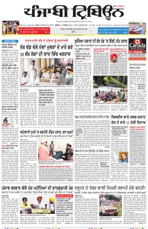 Punjabi Tribune (Delhi Edition) e-newspaper in Punjabi by The Tribune Trust