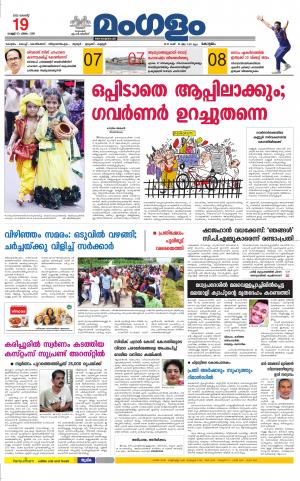 Kottayam e-newspaper in Malayalam by Mangalam Publications (I) Pvt Ltd