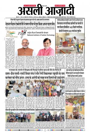 Asli Azadi All Page e-newspaper in Hindi by Asli Azadi Group