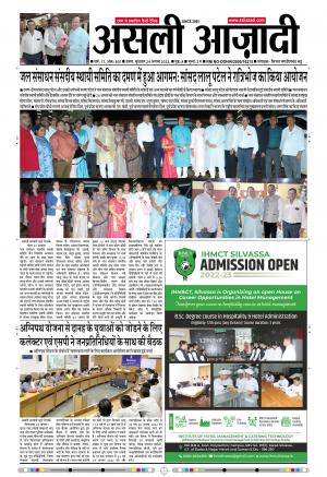 Asli Azadi All Page e-newspaper in Hindi by Asli Azadi Group