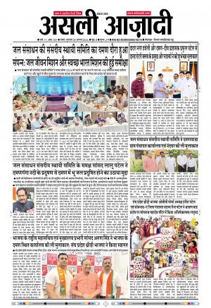 Asli Azadi All Page e-newspaper in Hindi by Asli Azadi Group
