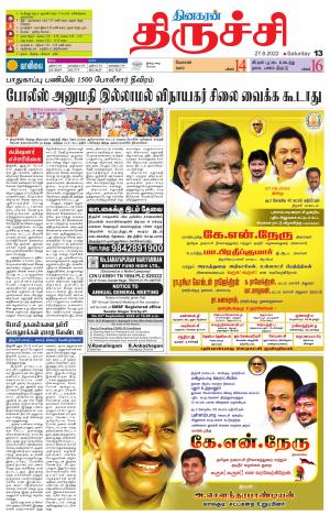 Dinakaran e-paper Trichy Supplement, Sat, 27 Aug 22