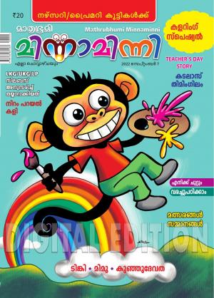 Mathrubhumi Printing and Publishing Minnaminni, Tue, 30 Aug 22