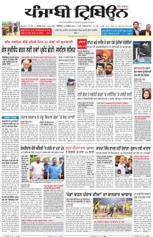 Punjabi Tribune e-newspaper in Punjabi by The Tribune Trust
