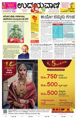 Udayavani Kannada Daily Manipal Edition, Wed, 31 Aug 22