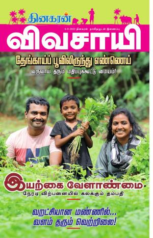 Dinakaran e-paper Vivasayi, Tue, 6 Sep 22