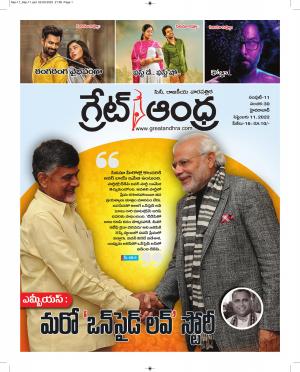 Greatandhra Epaper Great Andhra Epaper, Sun, 11 Sep 22