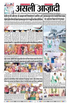 Asli Azadi All Page e-newspaper in Hindi by Asli Azadi Group
