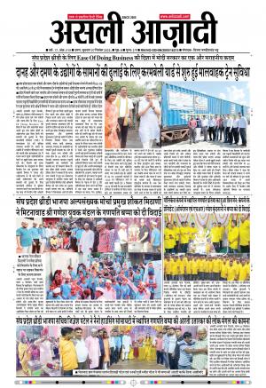 Asli Azadi All Page e-newspaper in Hindi by Asli Azadi Group