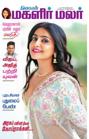 Dinakaran e-paper Magalir Malar, Sun, 11 Sep 22