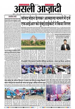 Asli Azadi All Page e-newspaper in Hindi by Asli Azadi Group