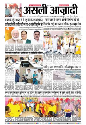 Asli Azadi All Page e-newspaper in Hindi by Asli Azadi Group