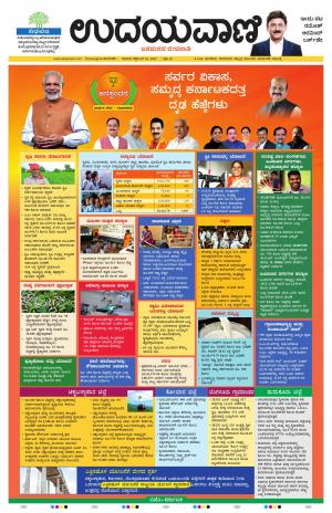 Udayavani Kannada Daily Davanagere Edition, Sat, 10 Sep 22
