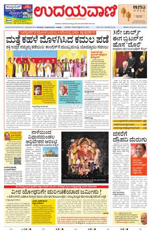 Udayavani Kannada Daily Manipal Edition, Sun, 11 Sep 22