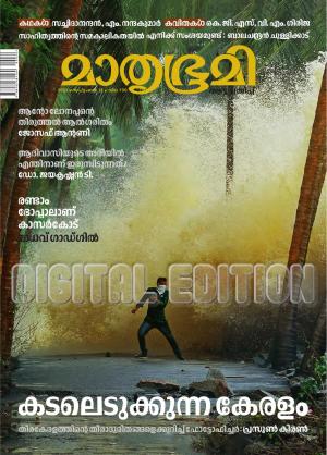 Mathrubhumi Printing and Publishing Mathrubhumi Weekly, Tue, 13 Sep 22