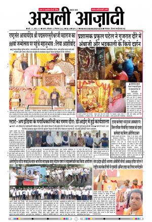 Asli Azadi All Page e-newspaper in Hindi by Asli Azadi Group