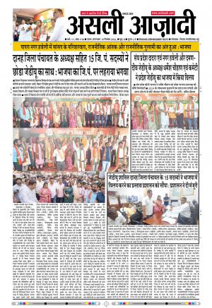 Asli Azadi All Page e-newspaper in Hindi by Asli Azadi Group