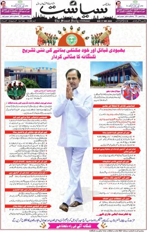 The Siasat Daily Siasat Daily, Sat, 17 Sep 22