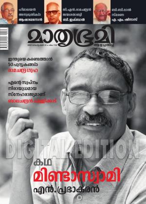 Mathrubhumi Printing and Publishing Mathrubhumi Weekly, Tue, 20 Sep 22