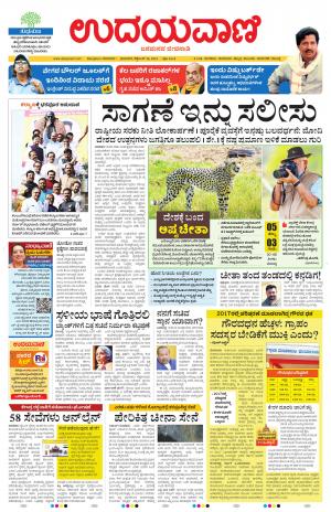 Bengaluru Edition e-newspaper in Kannada by Udayavani Kannada Daily