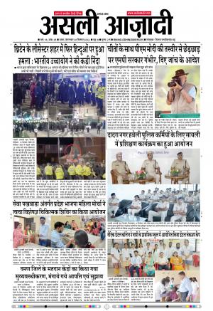 Asli Azadi All Page e-newspaper in Hindi by Asli Azadi Group