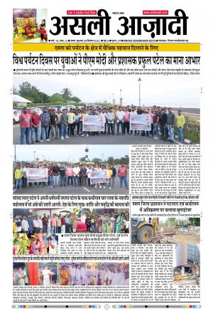 Asli Azadi All Page e-newspaper in Hindi by Asli Azadi Group