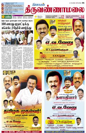 Dinakaran e-paper Tiruvannamalai-Vellore Supplement, Sun, 2 Oct 22