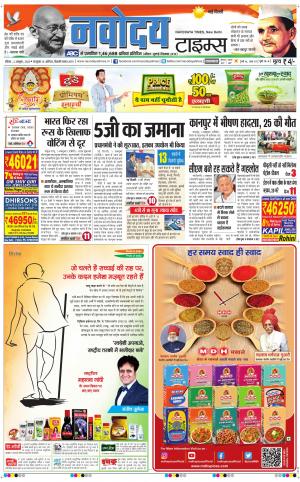 Navodaya Times Main e-newspaper in Hindi by Navodaya Times
