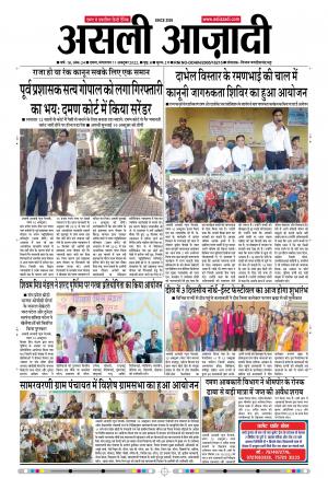 Asli Azadi All Page e-newspaper in Hindi by Asli Azadi Group