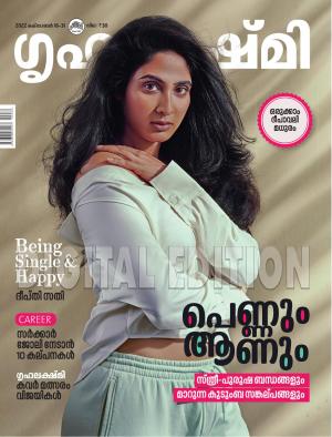 Grihalakshmi e-magazine in Malayalam by Mathrubhumi Printing And Publishing