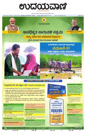 Udayavani Kannada Daily Manipal Edition, Fri, 14 Oct 22