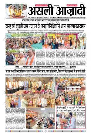 Asli Azadi All Page e-newspaper in Hindi by Asli Azadi Group