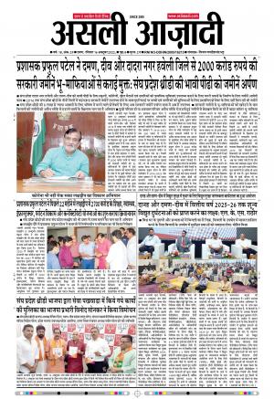 Asli Azadi All Page e-newspaper in Hindi by Asli Azadi Group