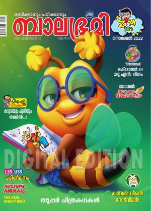 Balabhumi e-magazine in Malayalam by Mathrubhumi Printing And Publishing