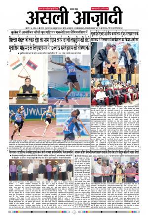 Asli Azadi All Page e-newspaper in Hindi by Asli Azadi Group