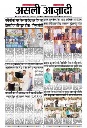 Asli Azadi All Page e-newspaper in Hindi by Asli Azadi Group