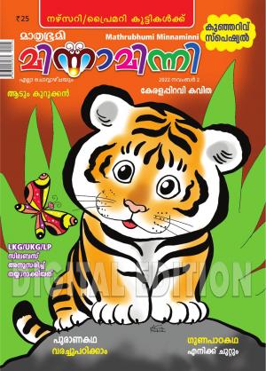 Mathrubhumi Printing and Publishing Minnaminni, Wed, 26 Oct 22